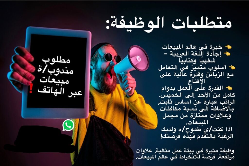 مندوب/ة مبيعات عبر الهاتف - Matlob | مطلوب | מטלוב