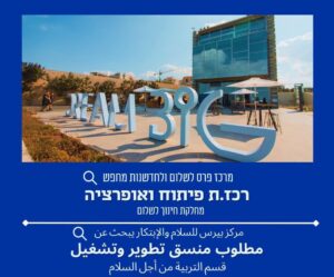منسق/ة تطوير وتشغيل - Matlob | مطلوب | מטלוב