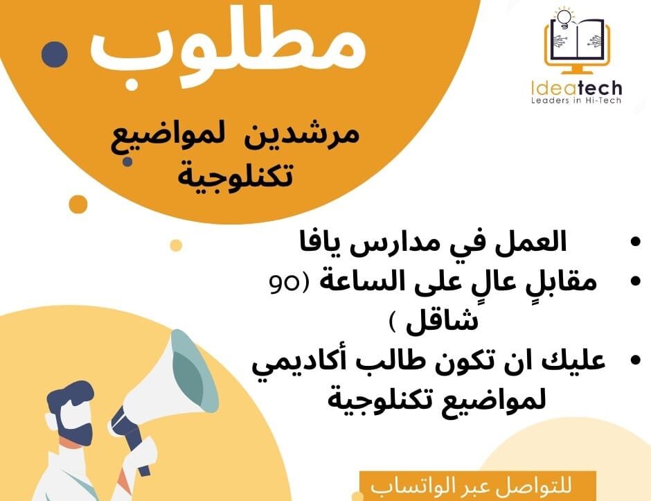 مرشدين/ات لمواضيع تكنولوجية - Matlob | مطلوب | מטלוב