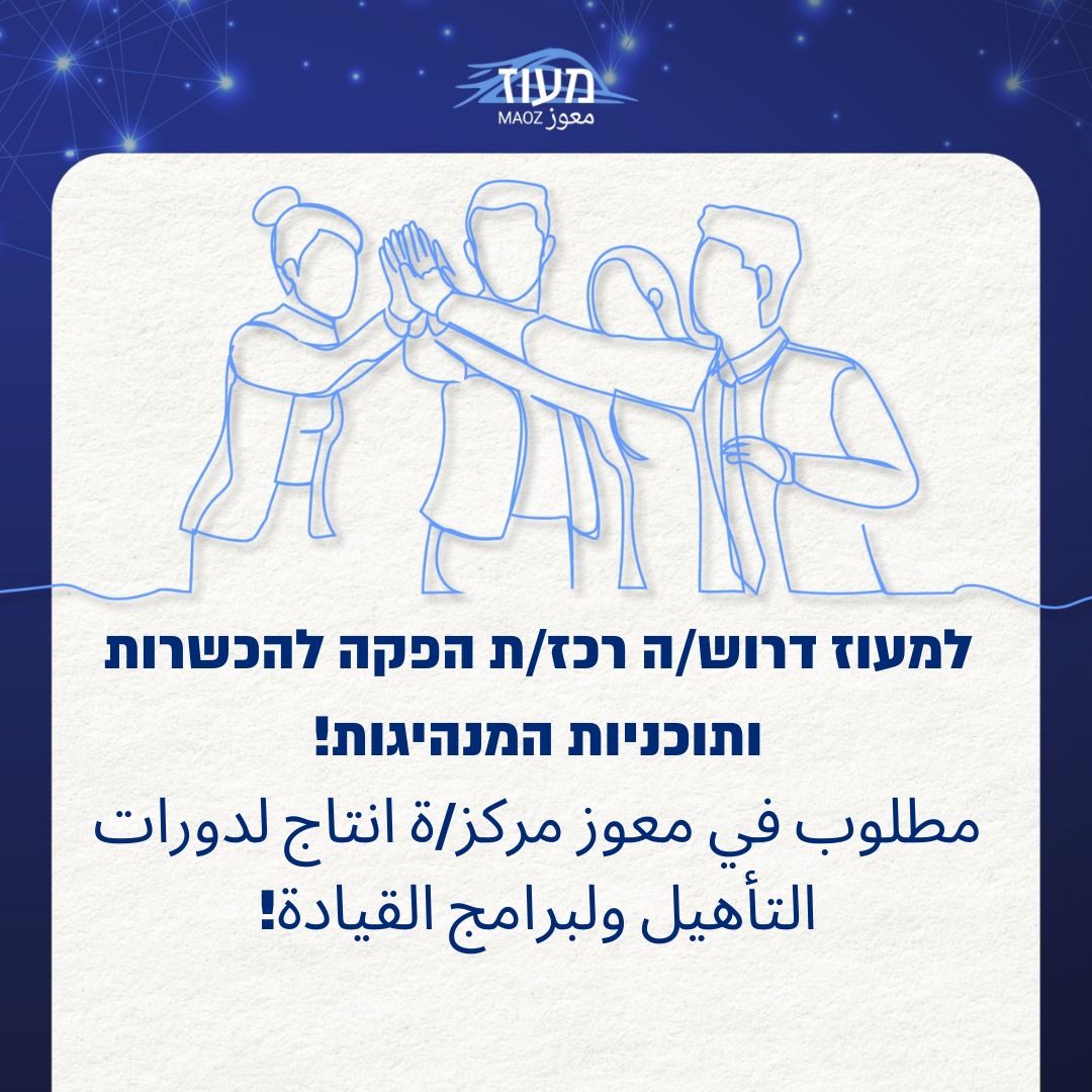 مركز/ة انتاج لدورات التأهيل ولبرامج القيادة - Matlob | مطلوب | מטלוב